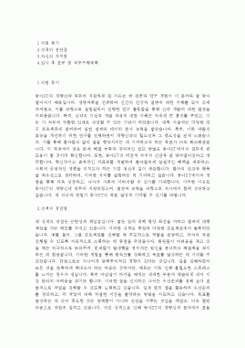 동아쏘시오그룹 동아ST_개량신약 직무 BEST 우수 자기소개서 자소서-1페이지