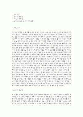 국립공주대학교 대학원 인공지능학과 학업계획서 BEST 우수-1페이지