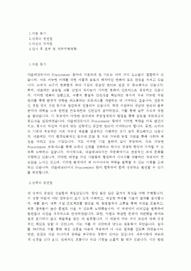 네슬레코리아_Procurement_BEST 우수 자기소개서-1페이지