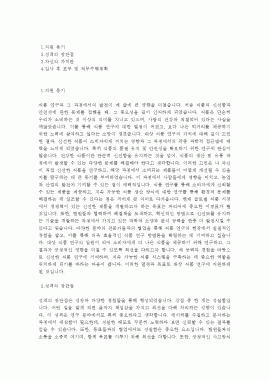 대상_식품연구(신선)_BEST 우수 자기소개서-1페이지