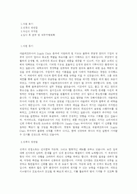 네슬레코리아_Supply Chain_BEST 우수 자기소개서-1페이지