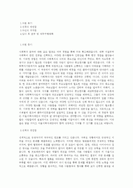서울시복지재단_(육아)휴직대체_사회복지_BEST 우수 자기소개서-1페이지