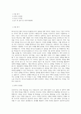 동아쏘시오그룹 동아쏘시오홀딩스_Global 전략 직무 BEST 우수 자기소개서 자소서-1페이지