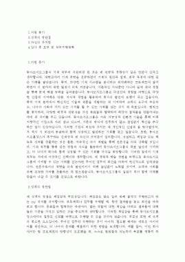 동아쏘시오그룹 동아쏘시오홀딩스_기계 직무 BEST 우수 자기소개서 자소서-1페이지