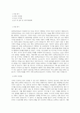 SK루브리컨츠 BEST 우수 자기소개서 자소서-1페이지