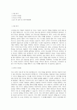 스마트로_POS 개발_BEST 우수 자기소개서-1페이지