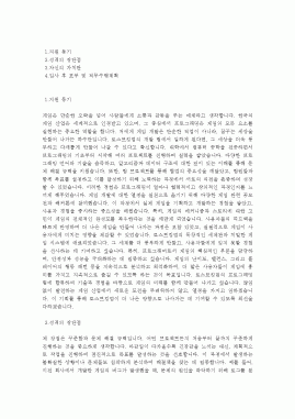 네시삼십삼분_로스트킹덤_프로그래머_BEST 우수 자기소개서-1페이지