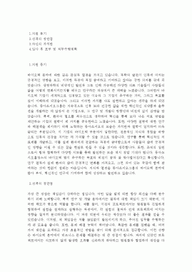 동아쏘시오그룹 동아쏘시오홀딩스_연구_바이오텍 직무 BEST 우수 자기소개서 자소서-1페이지