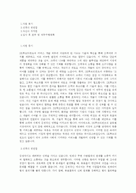 SK루브리컨츠 서비스 개발 직무 BEST 우수 자기소개서 자소서-1페이지