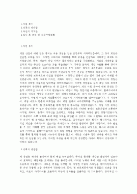네시삼십삼분_영웅_게임아트_BEST 우수 자기소개서-1페이지