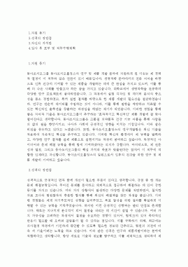 동아쏘시오그룹 동아쏘시오홀딩스_연구_제품개발 직무 BEST 우수 자기소개서 자소서-1페이지