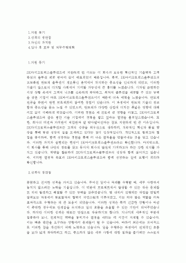 SK마이크로웍스SK마이크로웍스솔루션즈 BEST 우수 자기소개서 자소서-1페이지