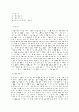 만나플래닛 BEST 우수 자기소개서 자소서-1페이지
