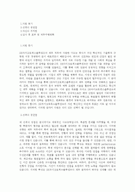 SK마이크로웍스SK마이크로웍스솔루션즈 재무 직무 BEST 우수 자기소개서 자소서-1페이지
