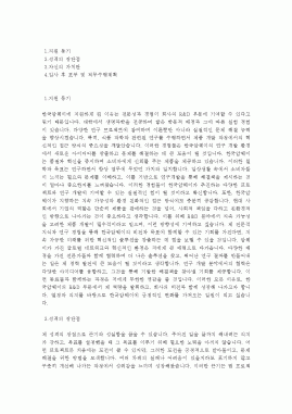 한국암웨이_R&D_BEST 우수 자기소개서-1페이지