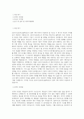 SK마이크로웍스SK마이크로웍스솔루션즈 전략_기획 직무 BEST 우수 자기소개서 자소서-1페이지