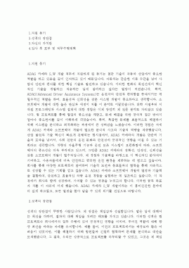만도 ADAS Camera S_W 개발 직무 BEST 우수 자기소개서 자소서-1페이지