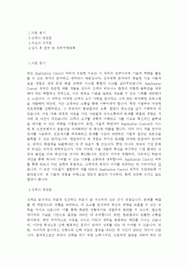 만도 Application Control 직무 BEST 우수 자기소개서 자소서-1페이지