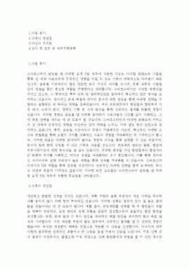 스마트스터디 글로벌 앱 마케팅_운영 PM 직무 BEST 우수 자기소개서 자소서-1페이지