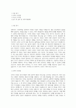 만도 Engineering Process 직무 BEST 우수 자기소개서 자소서-1페이지