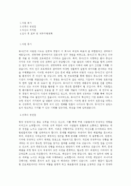 동아쏘시오그룹_[동아ST]기반기술_BEST 우수 자기소개서-1페이지