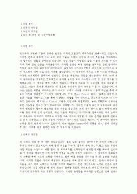 만도 Motor Control 직무 BEST 우수 자기소개서 자소서-1페이지