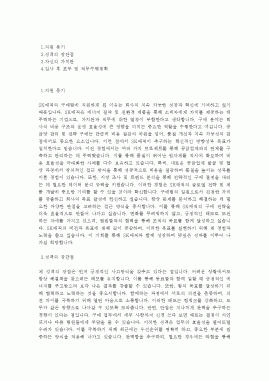 SK매직_[경력]구매(전략구매, 구매개발)_BEST 우수 자기소개서-1페이지