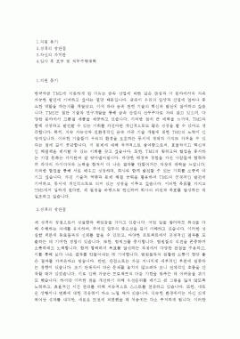 한국야금_TMS-청주_BEST 우수 자기소개서-1페이지