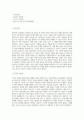 한국야금_TMS팀(고졸,초대졸)_BEST 우수 자기소개서-1페이지
