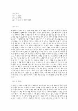 한국야금_설비_설비보전_BEST 우수 자기소개서-1페이지