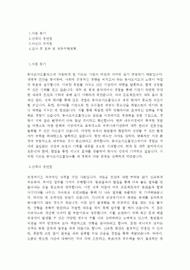 동아쏘시오그룹_[동아쏘시오홀딩스]재경(경력)_BEST 우수 자기소개서-1페이지
