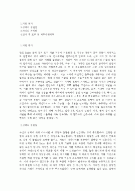 만도 Radar 물체 감지 로직 개발 직무 BEST 우수 자기소개서 자소서-1페이지