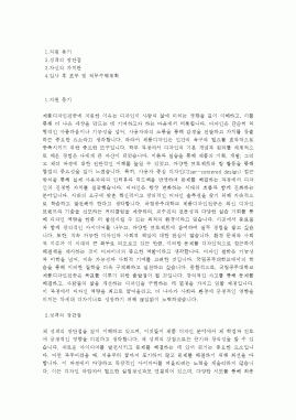 국립공주대학교 제품디자인전공 학업계획서 BEST 우수-1페이지