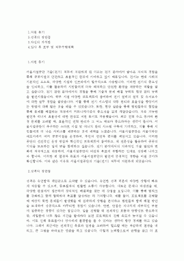 서울시설공단 기술(전기) 직무 BEST 우수 자기소개서 자소서-1페이지