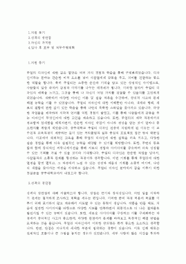 국립공주대학교 주얼리디자인전공 학업계획서 BEST 우수-1페이지