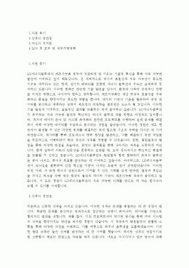 LG에너지솔루션 제조지능화_Data Engineering 직무 BEST 우수 자기소개서 자소서-1페이지