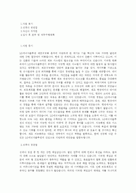LG에너지솔루션 제조지능화_지능화기반 구축 직무 BEST 우수 자기소개서 자소서-1페이지
