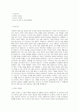 위덕대학교 대학원 교육학과 학업계획서 BEST 우수-1페이지