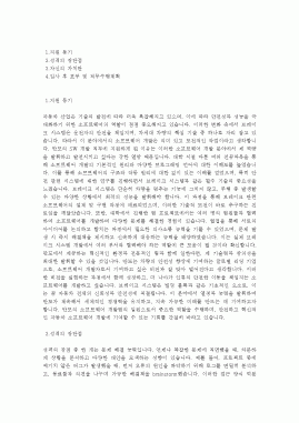 만도 [SW 개발] Basic SW개발-Brake 직무 BEST 우수 자기소개서 자소서-1페이지
