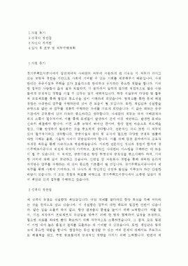 경기주택도시공사 일반계약직-사대관리 직무 BEST 우수 자기소개서 자소서-1페이지