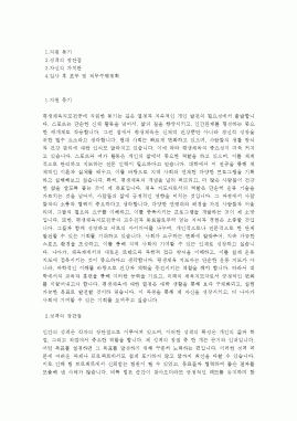 위덕대학교 평생체육지도전공 학업계획서 BEST 우수-1페이지