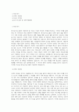 동아쏘시오그룹_동아쏘시오홀딩스_BEST 우수 자기소개서-1페이지