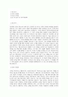 한국양성평등교육진흥원 교육플랫폼 운영 및 관리 직무 BEST 우수 자기소개서 자소서-1페이지