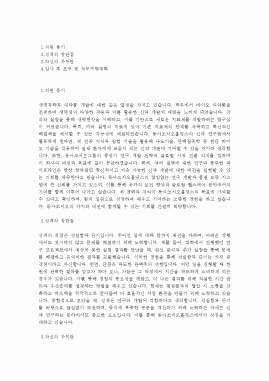 동아쏘시오그룹_동아쏘시오홀딩스_신약연구_BEST 우수 자기소개서-1페이지