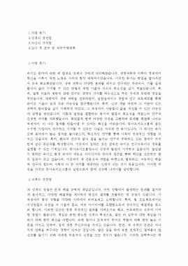 동아쏘시오그룹_동아쏘시오홀딩스_연구_바이오텍_BEST 우수 자기소개서-1페이지