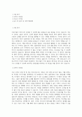 스마트스터디_영유아 율동체조_댄스 콘텐츠 기획 인턴_BEST 우수 자기소개서-1페이지