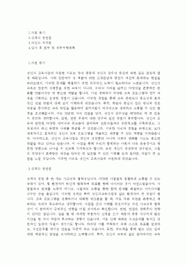 한국양성평등교육진흥원 성인지교육사업 직무 BEST 우수 자기소개서 자소서-1페이지