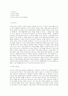 스마트스터디_유튜브 스페인어 채널 PM_BEST 우수 자기소개서-1페이지