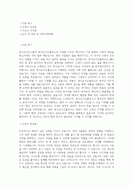 동아쏘시오그룹_동아쏘시오홀딩스_전기_BEST 우수 자기소개서-1페이지