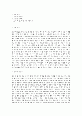 SK머티리얼즈에어플러스_생산_BEST 우수 자기소개서-1페이지